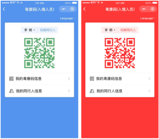 Guidelines on the Use of “Guangdong Health Code” 入境人员“粤康码”使用指引来了 ...