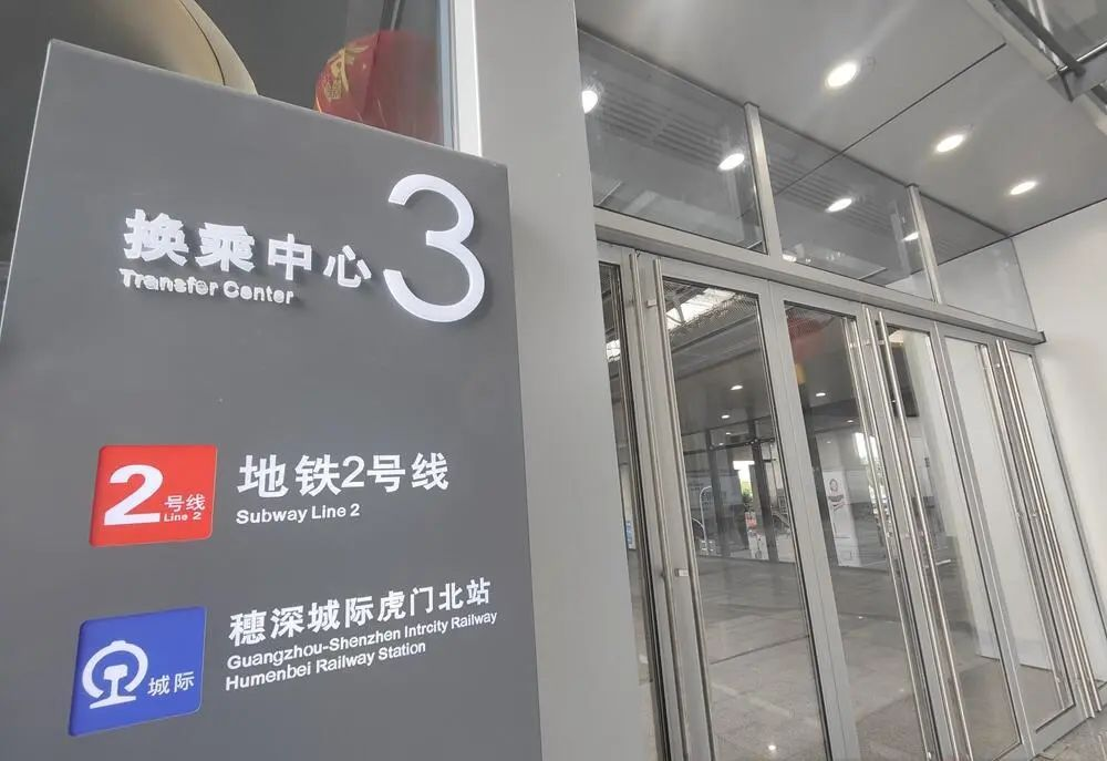Newly upgraded Humen Railway Station make travel easier_Dongguan Today