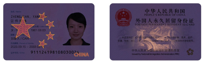 China to update foreign permanent resident ID card from Dec. 1_Dongguan ...